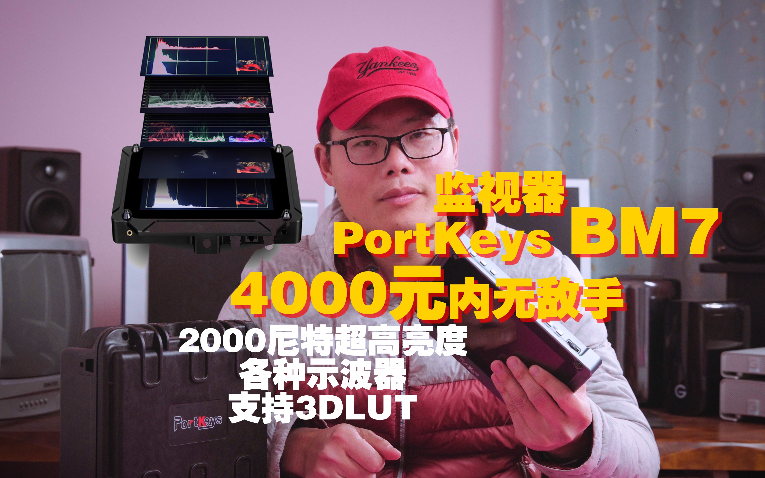 PortKeys艾肯BM7 4000元内无敌专业监视器 要啥示波器都有 真香1