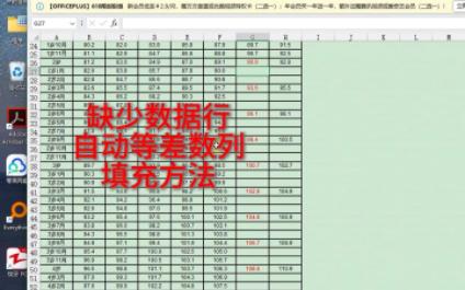 [办公日常]Excel表格根据两端数据及空行自动填充等差数列(即线性插值...