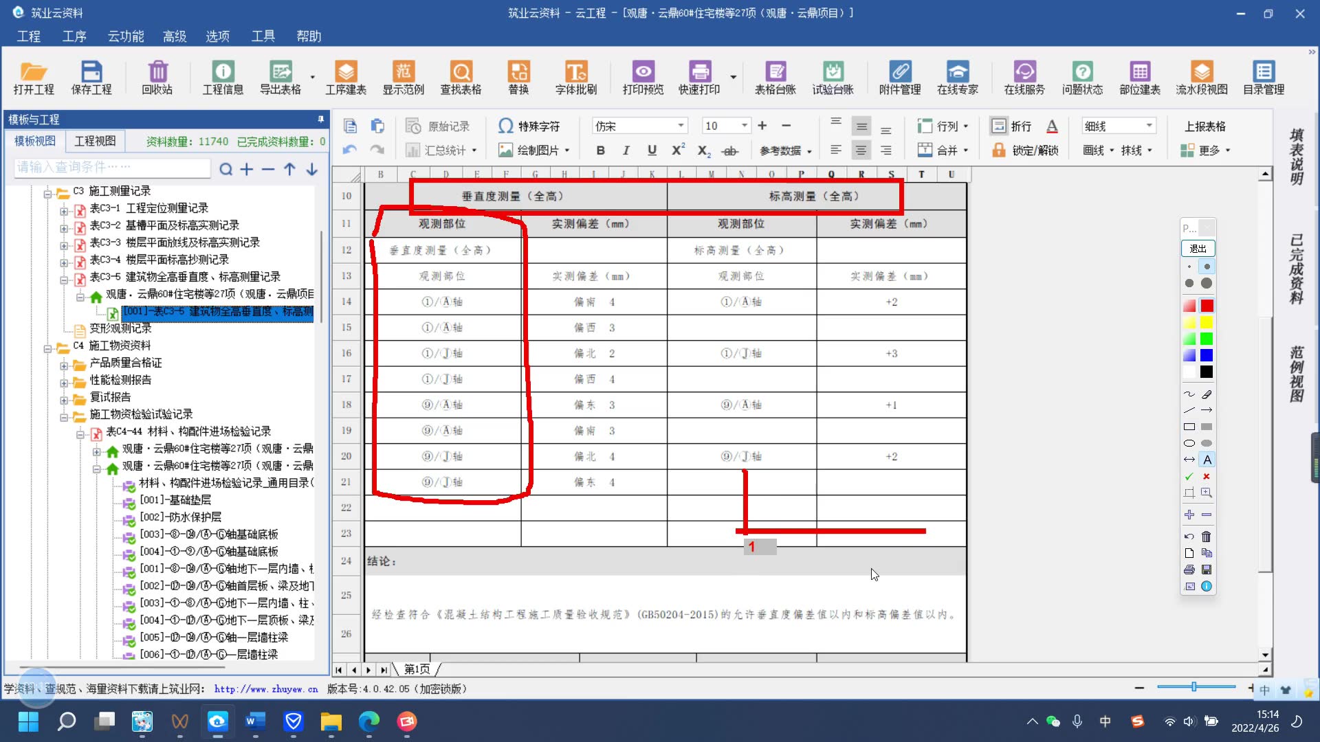 建筑物垂直度标高测量你知道怎么填写吗?
