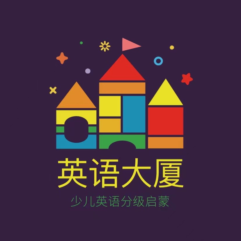 英语大厦开门啦 