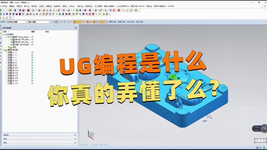 10年数控老师傅讲解UG编程是什么,想入行的你?应该了解清楚