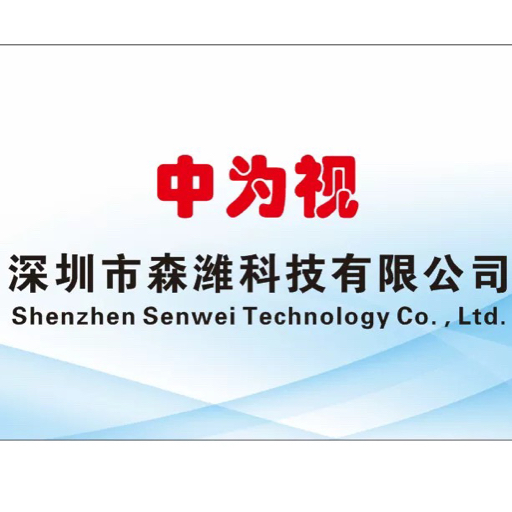 中为视_深圳森潍科技 