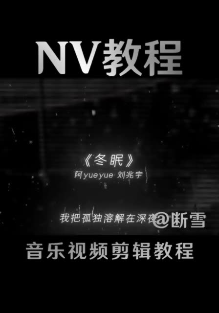 音乐视频剪辑教程