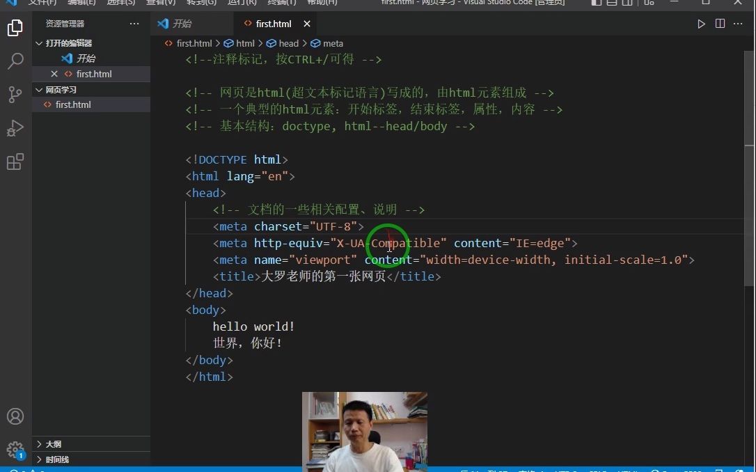 网页元素和网页基本结构