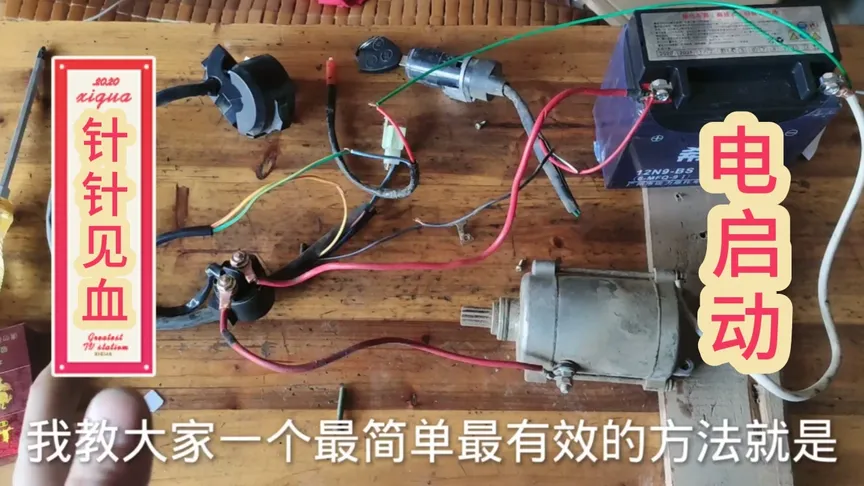 专治摩托车电启动故障,从此告别脚启动,师傅深入浅出视频教学