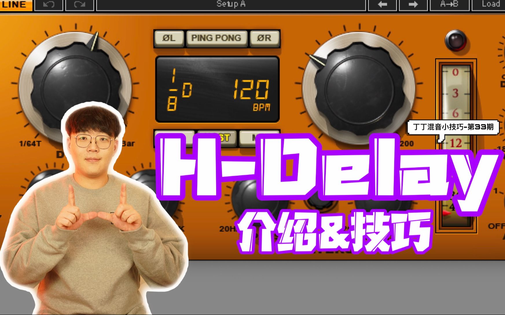 【丁丁混音技巧-第三十三期】H-delay的介绍和使用技巧