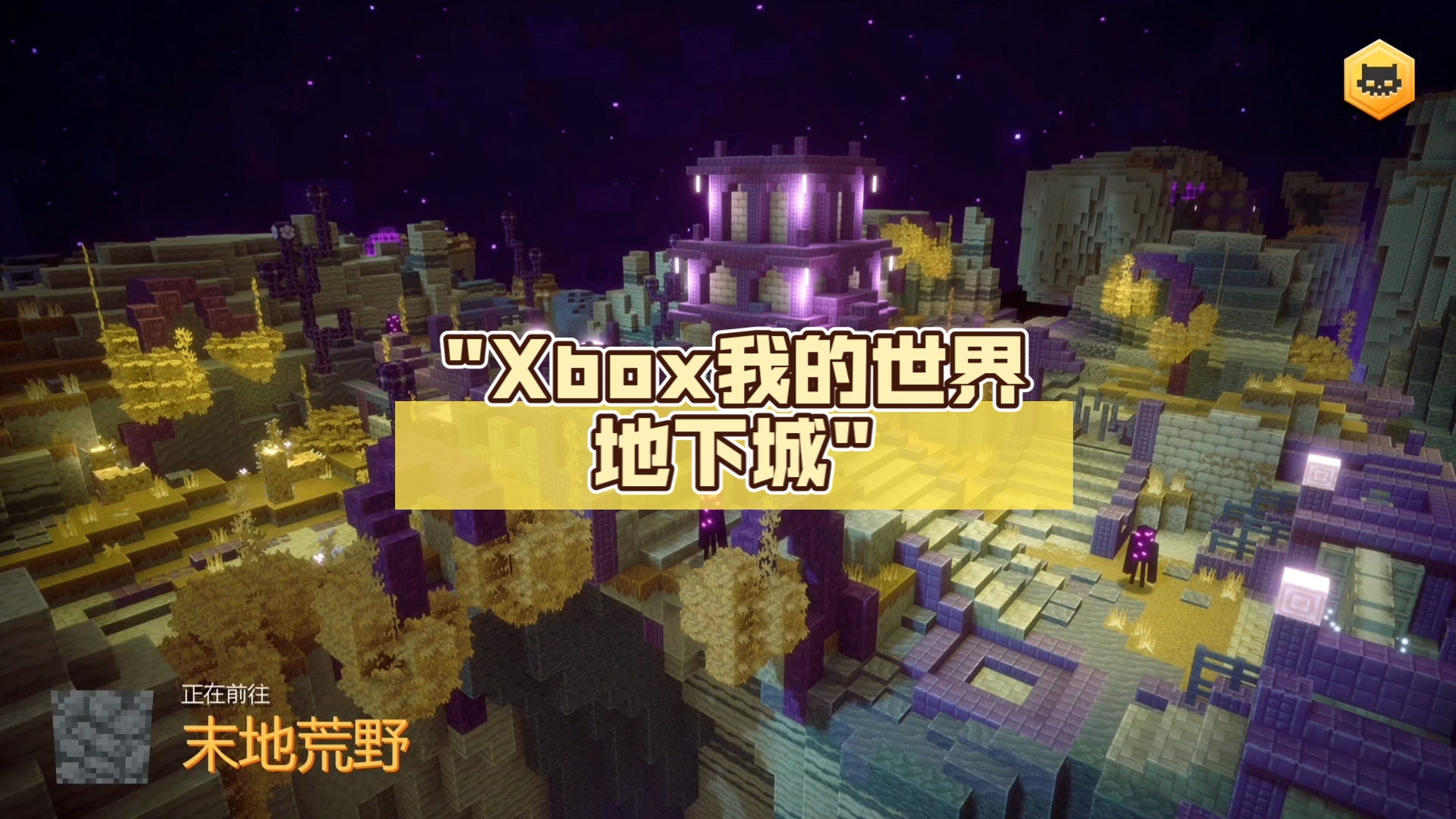 Xbox我的世界地下城(双人)