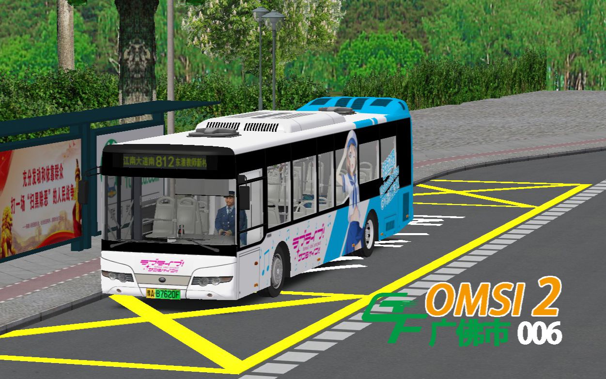 【青叶君】市区飙车一时爽~omsi2广佛市812路