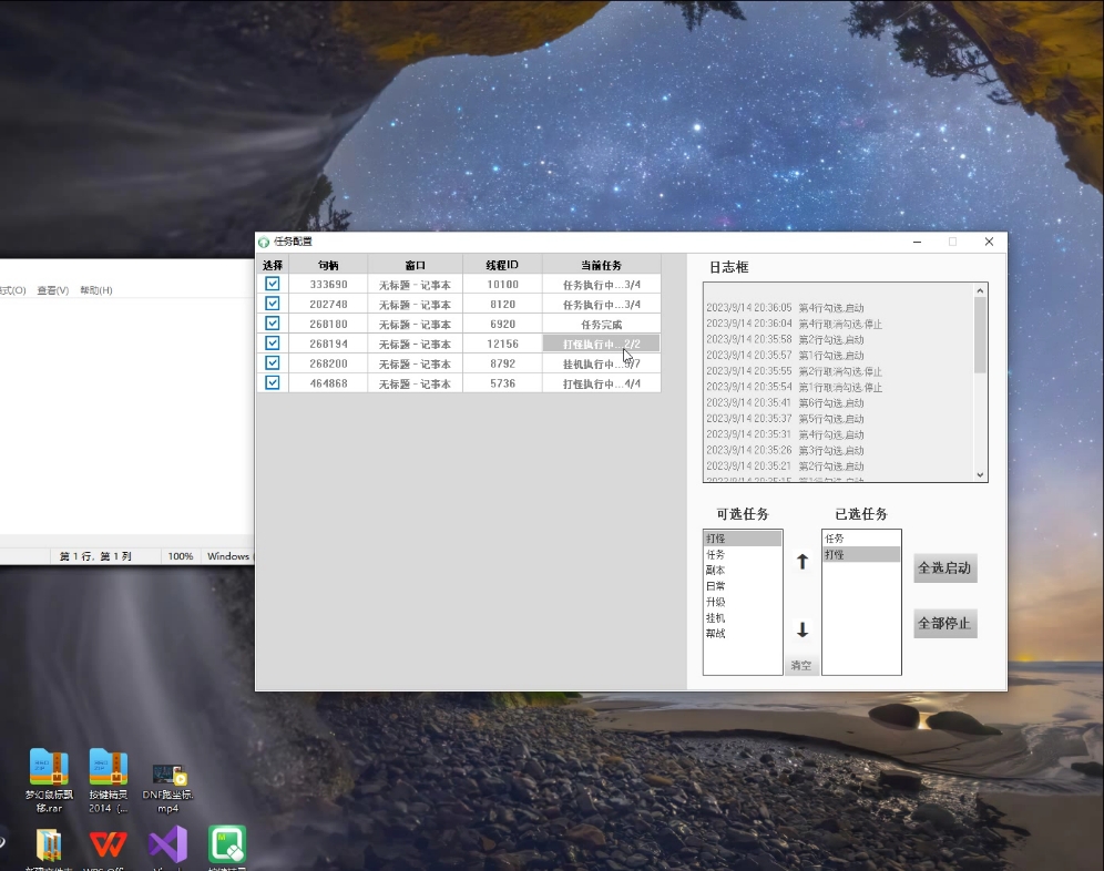 按键多开中控任务运行演示