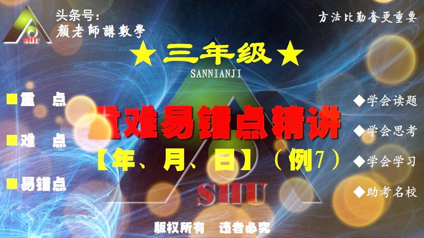 「3年级」年月日例7:24时记时法转化成12时记时法怎么做?你得会