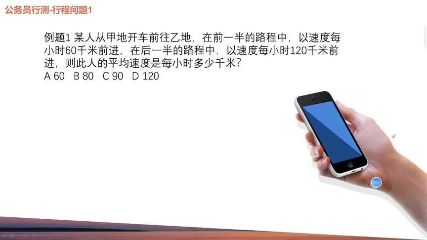 公务员行测考试-行程问题1