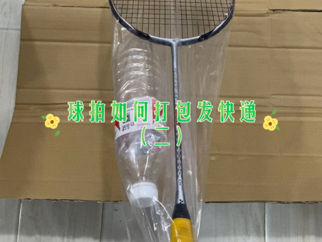 ...视频来了,学习一下,还有什么方法!欢迎评论,后期还会更新包装方法!