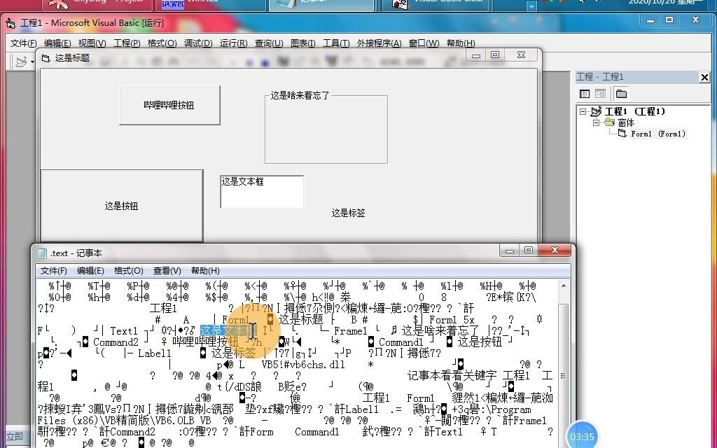 用记事本简单的看看VB编写的程序的相关信息