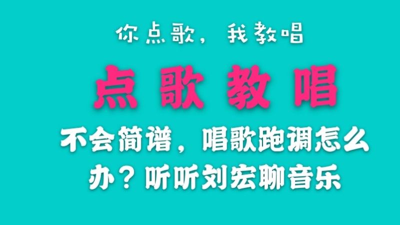 点歌教唱94:让我们荡起双桨