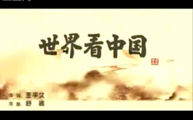 国家队女高音齐聚,上海世博会中国元素主题歌《世界看中国》MV