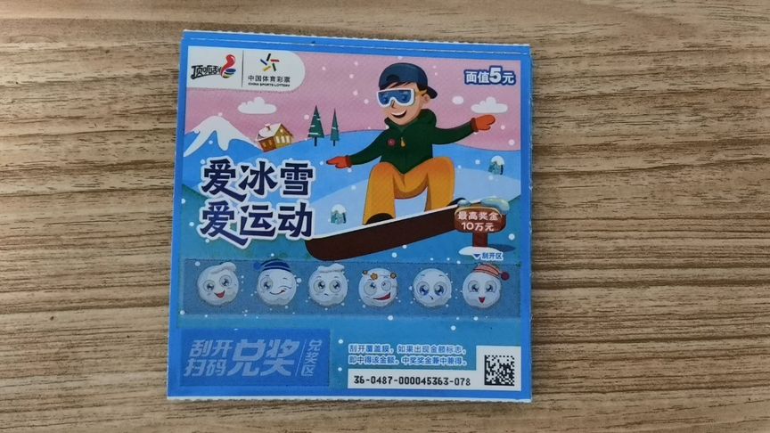 体彩刮刮乐新票试刮,最近TC非常不给力呀