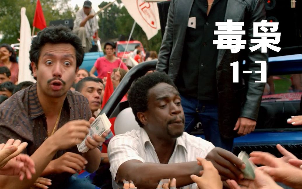 【马丁】毒枭用钞能力参加总统竞选,演讲现场直接给穷人发钱,《毒枭...