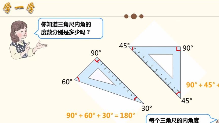 小学四年级下册数学三角形认识学习教材