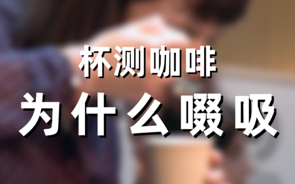 带杯测勺去咖啡店?