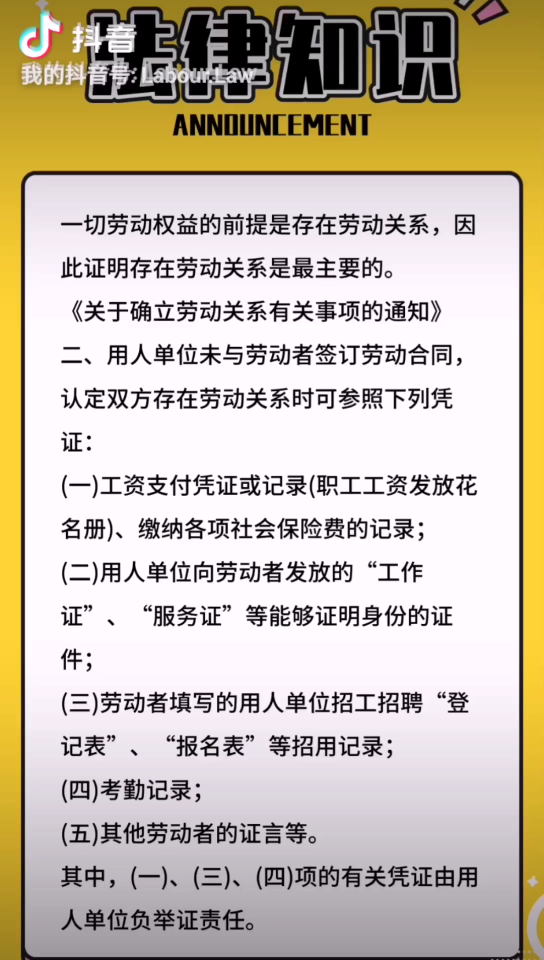 劳动关系确认问题
