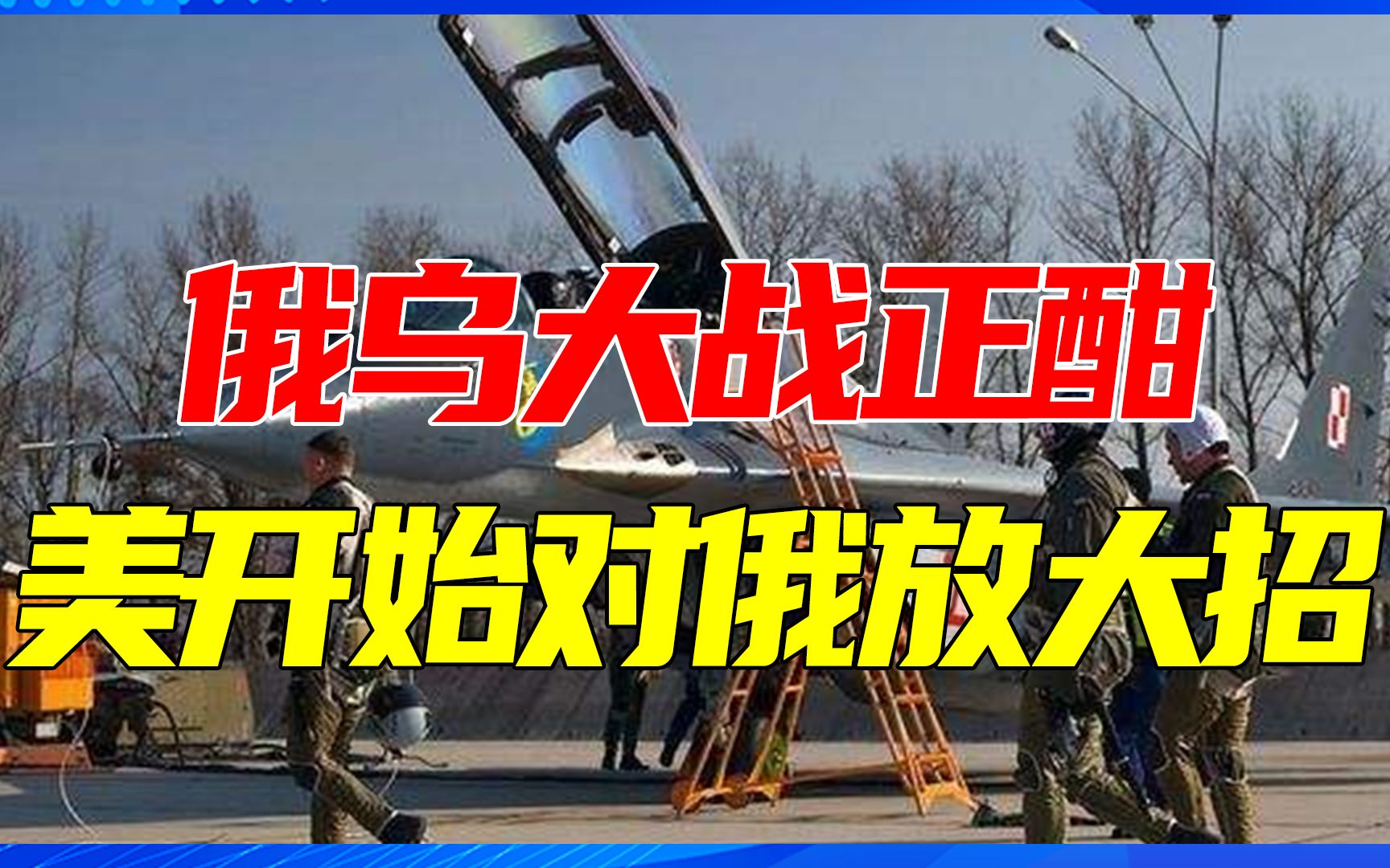 追究普京战争罪?俄乌新一轮大战正酣,美国开始对俄放大招了