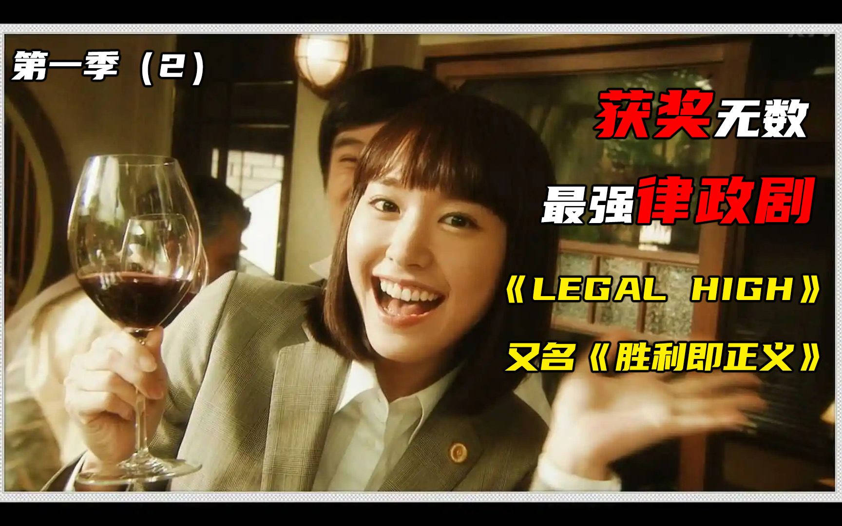 豆瓣9.4,权威网站认证必看神剧!评分最高的律政剧《LEGAL HIGH》...