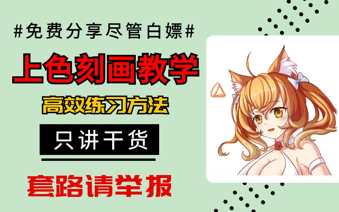 【漫画教程】猫拟人(上色刻画)教程,教你画出好看头像!