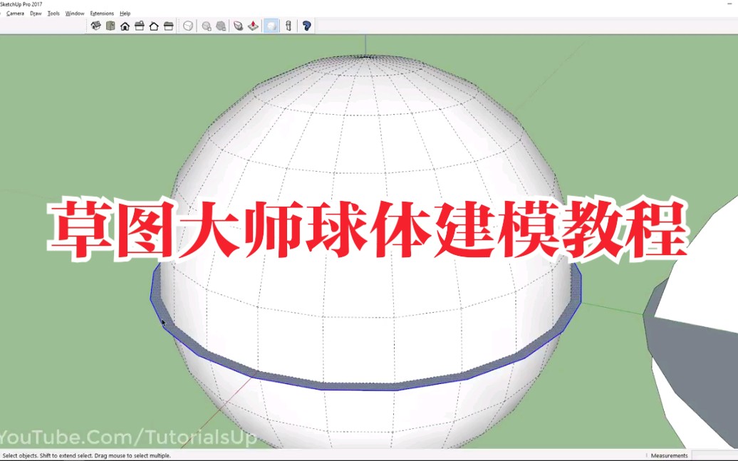 【su进阶技巧】在su草图大师中如何建立球体。路径跟踪制作球体的...