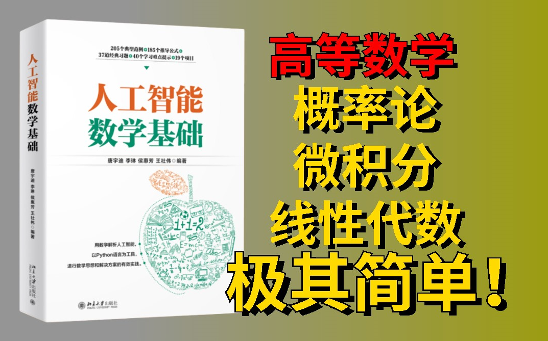 ...恶补!小学生都能看懂的数学!-人工智能、机器学习、高等数学、微积分