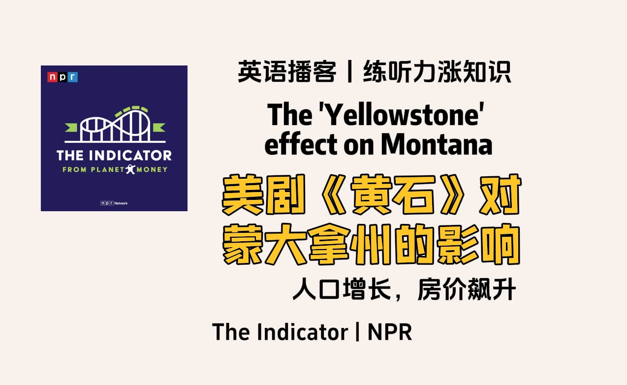 ...对蒙大拿州的影响: 人口增长,房价飙升|商业经济英文播客Podcast
