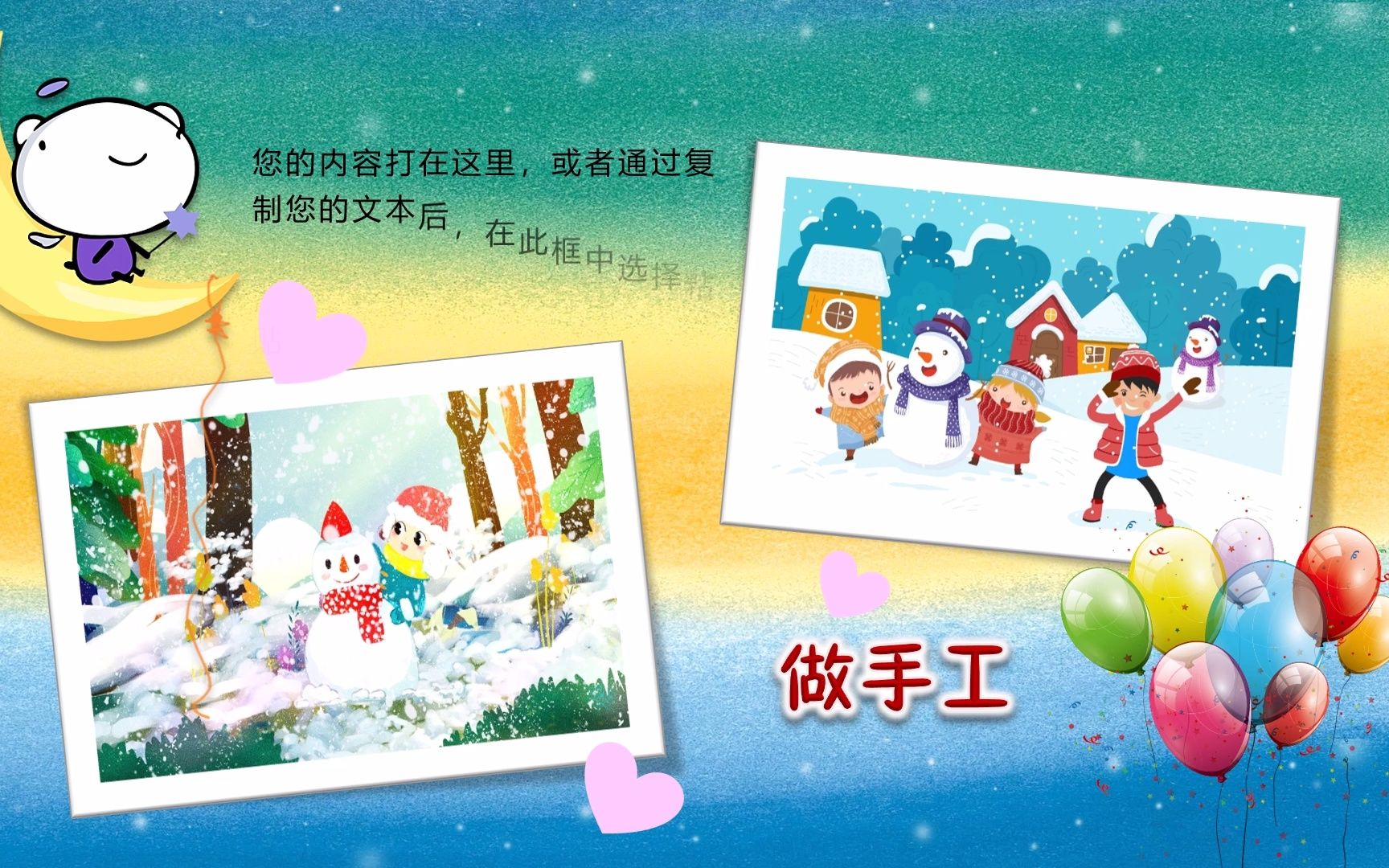 我的寒假生活卡通儿童电子相册PPT模板
