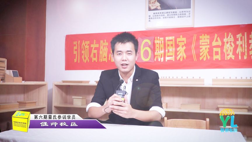 参加蒙台梭利教育培训课程收获与感悟!