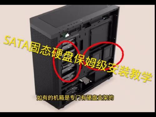 SATA固态硬盘安装教程