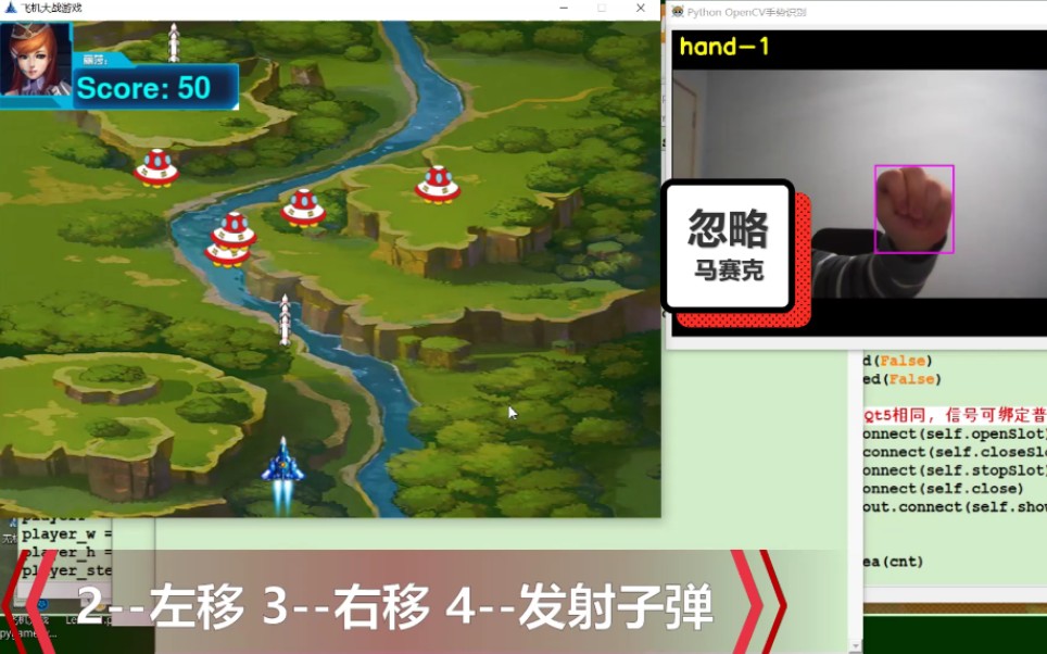 OpenCV Pygame实现手势识别控制玩飞机大战游戏