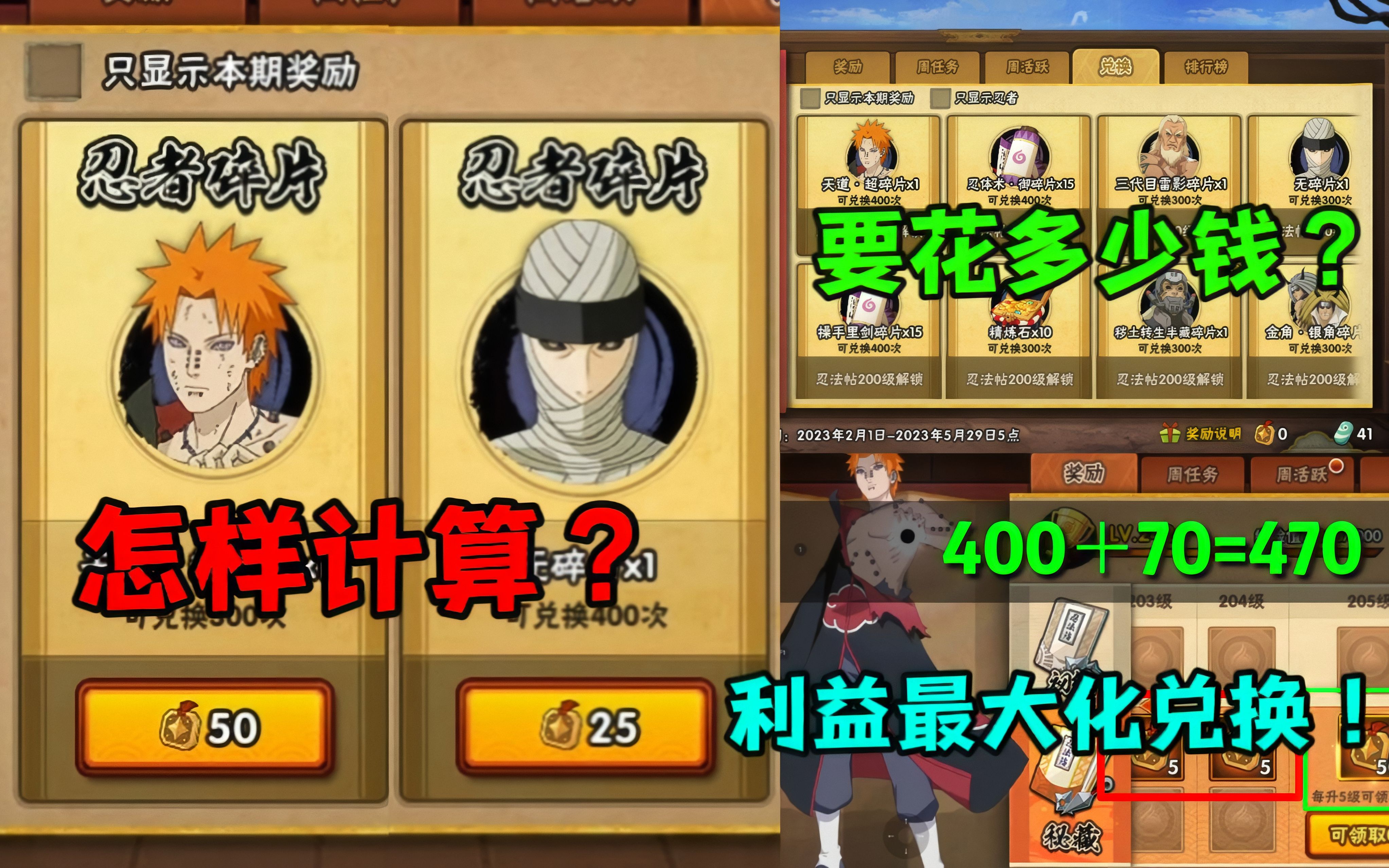补齐以往忍法帖S忍应该如何计算?需要多少钱?及利益最大化兑换方法!...