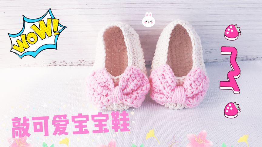 宝妈们爱不释手的宝宝鞋,编织起来竟如此简单,1小时搞定!