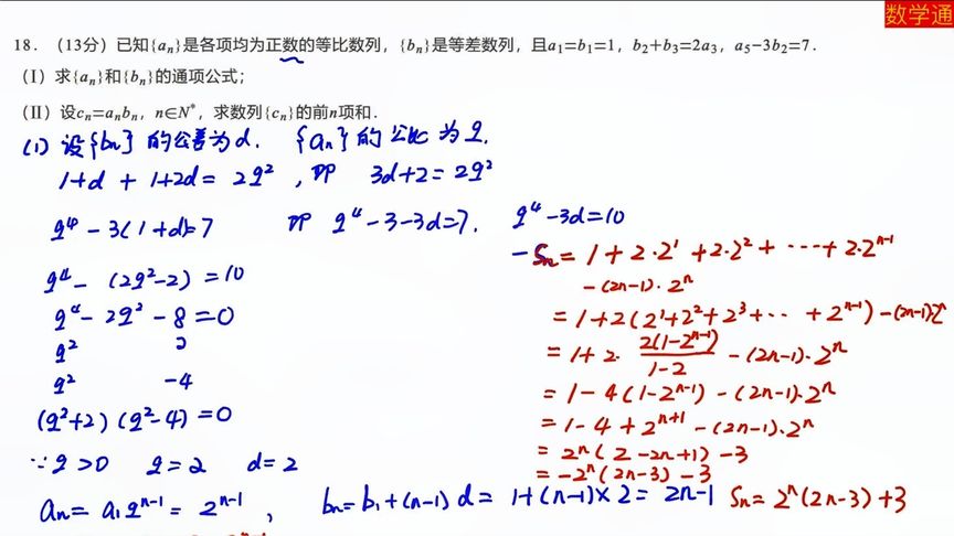 等差乘等比数列,求和用错位相减法
