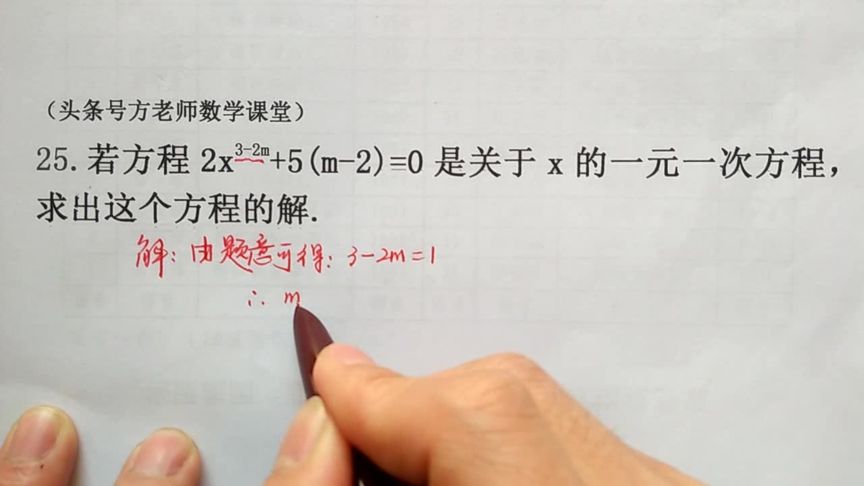 一元一次方程定义,如何求字母参数的值?经典常见考试题型