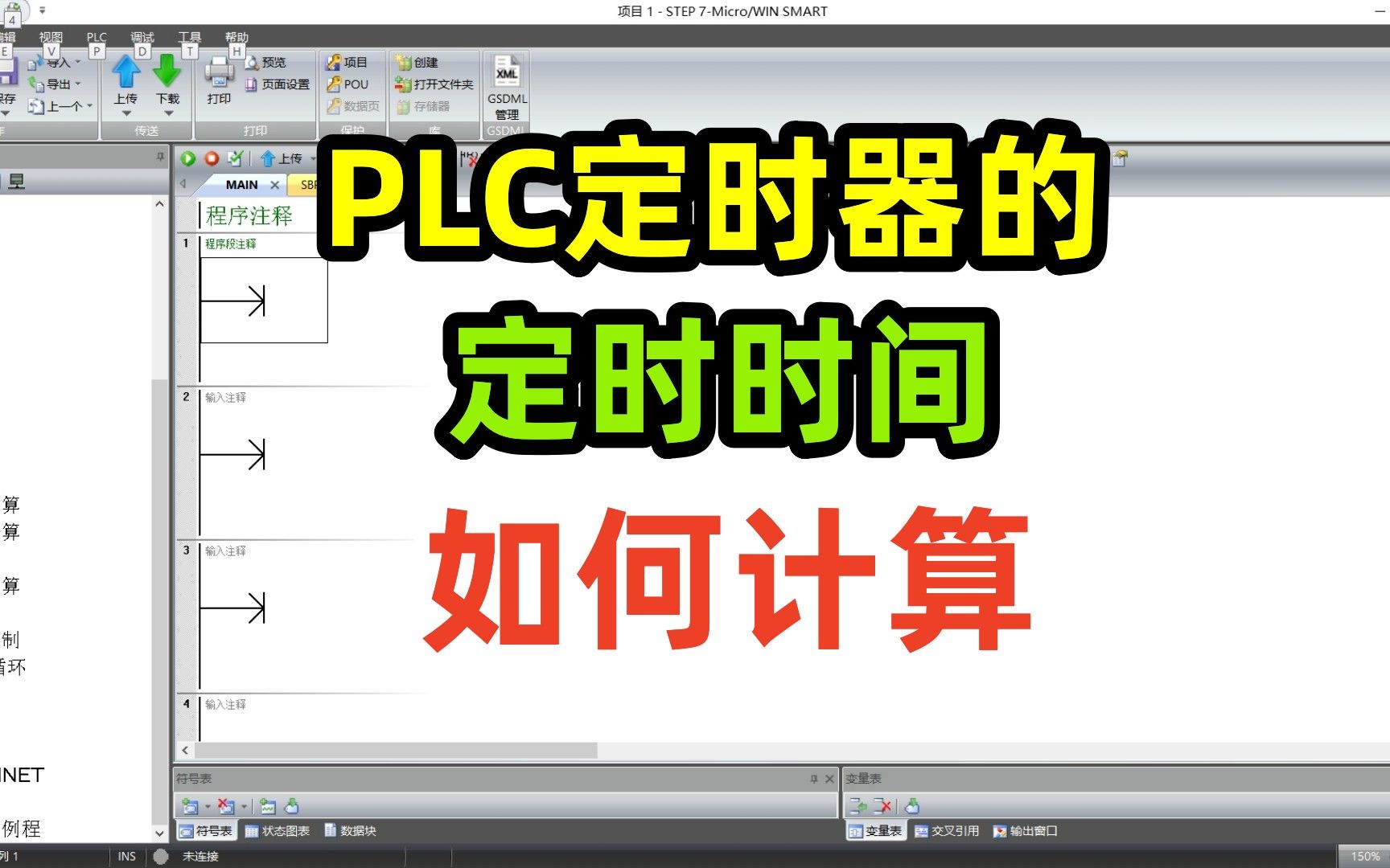PLC定时器的定时时间如何计算