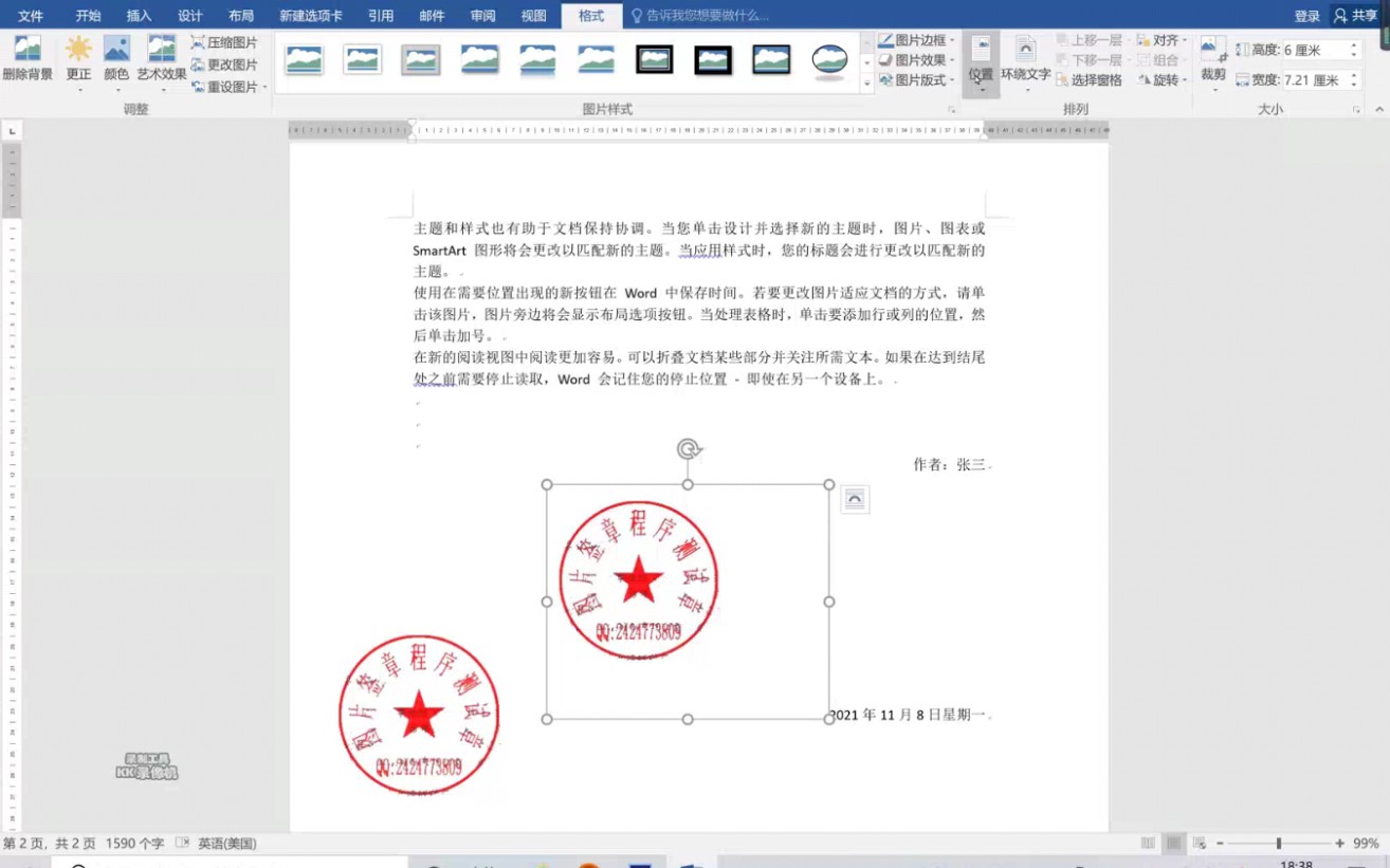 PS中一键抠出印章,具体应用到文件中的全过程