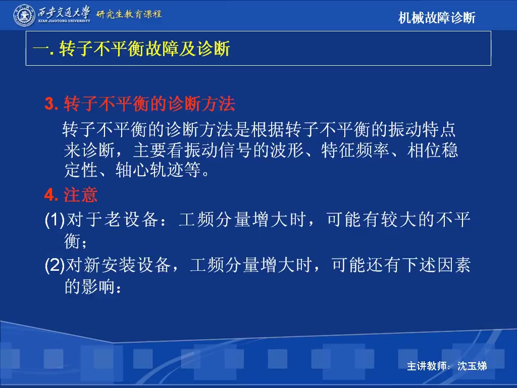 机械故障诊断