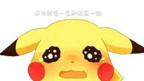 皮卡丘这一哭的场景泪崩了几十亿人