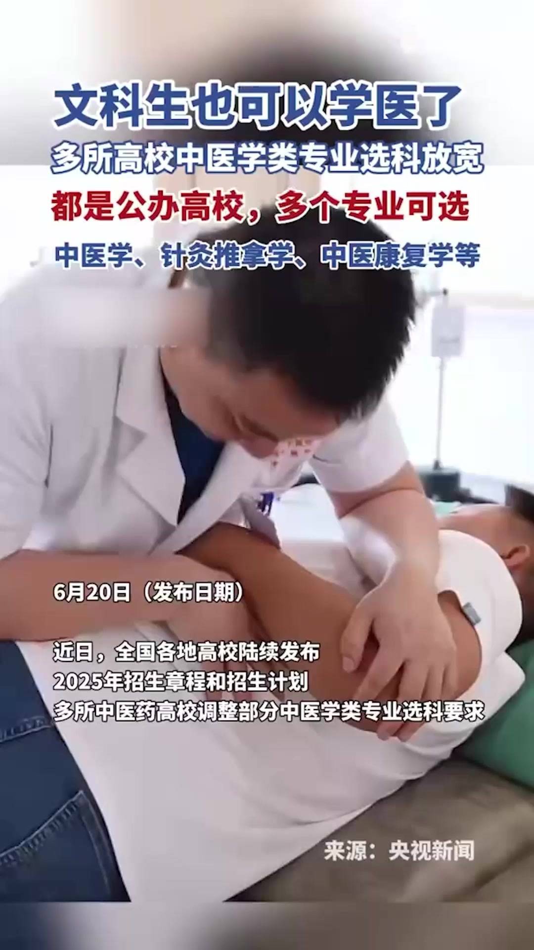 文科生也可以学医了,多所公办高校中医学类专业选科放宽