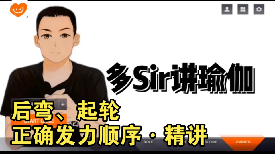 【后弯起轮正确发力顺序精讲】@田多多RYT200 解剖干货