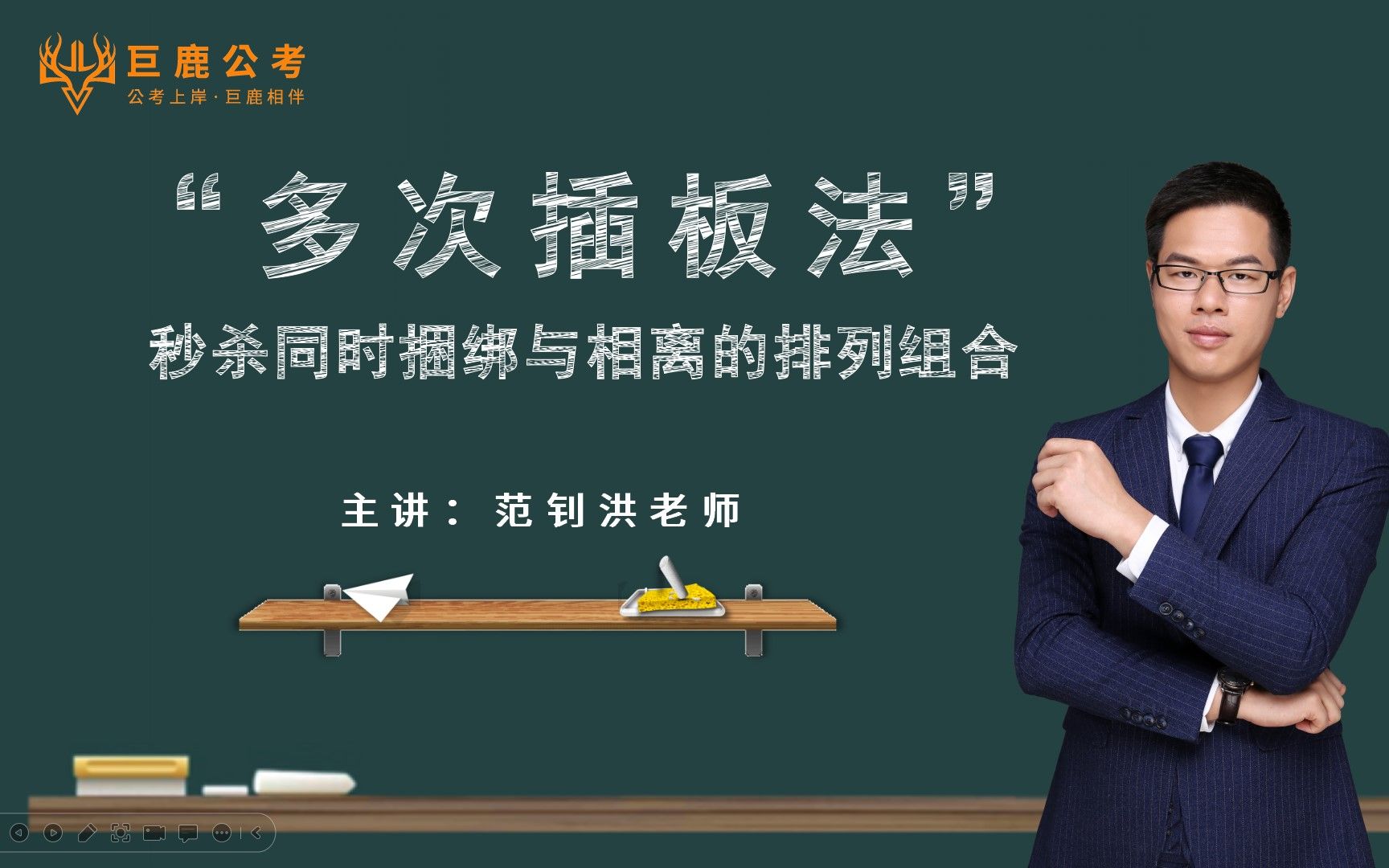 ... 数量关系“多次插板法”秒杀同时捆绑与相离的排列组合(考前必看!)