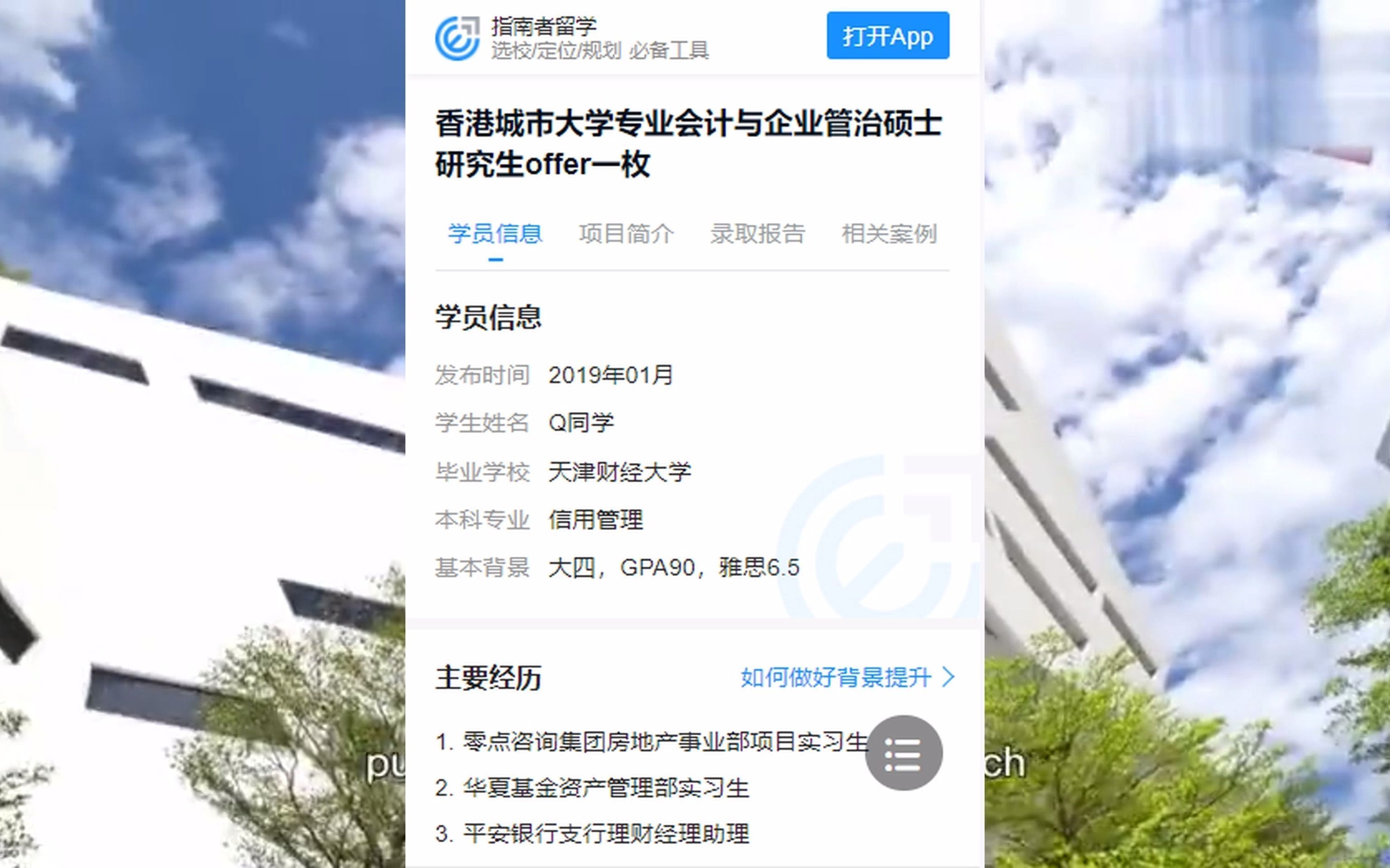 香港城市大学专业会计与企业管治硕士研究生offer一枚