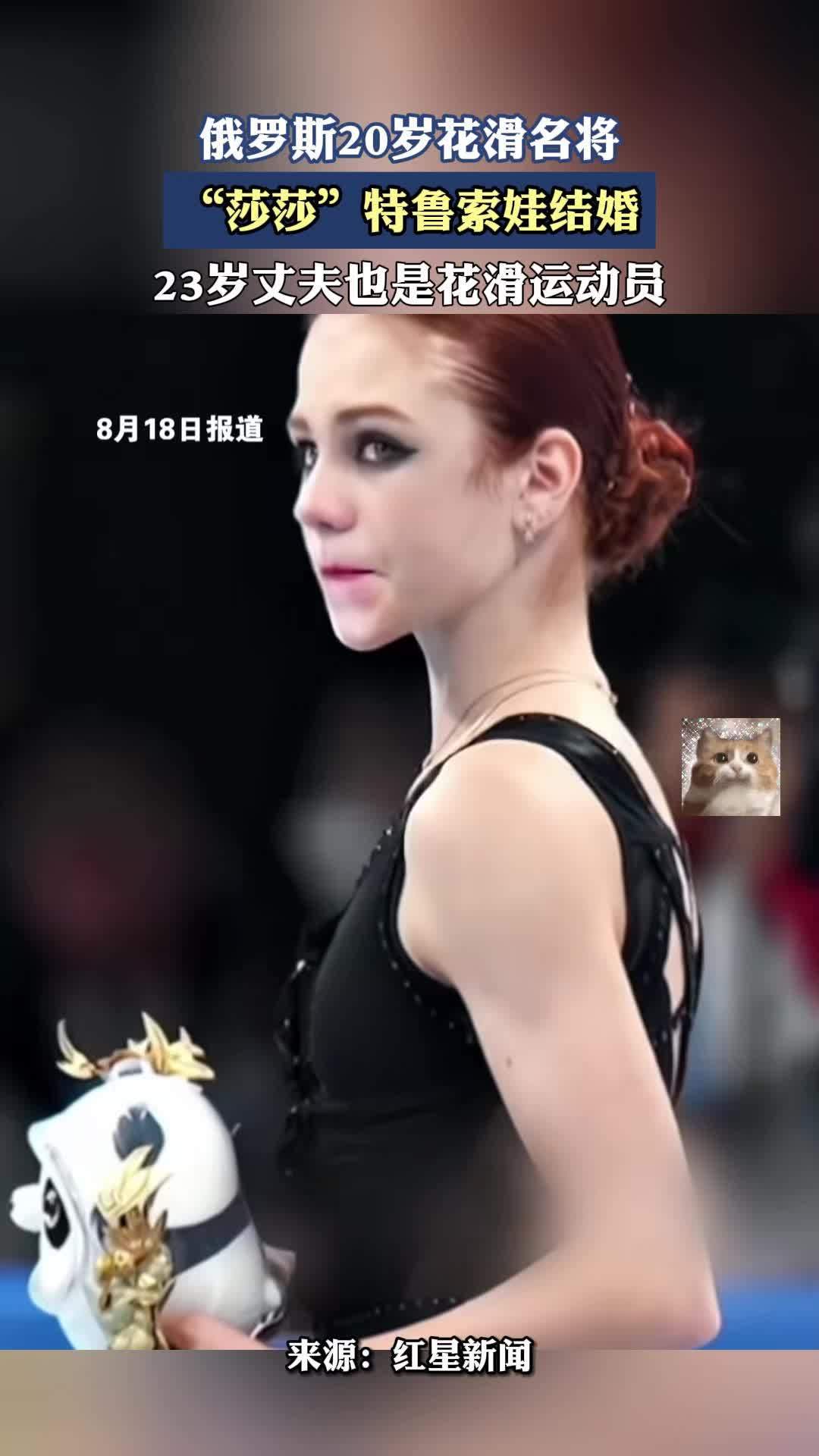 俄罗斯20岁花滑名将,特鲁索娃结婚,23岁丈夫也是花滑运动员