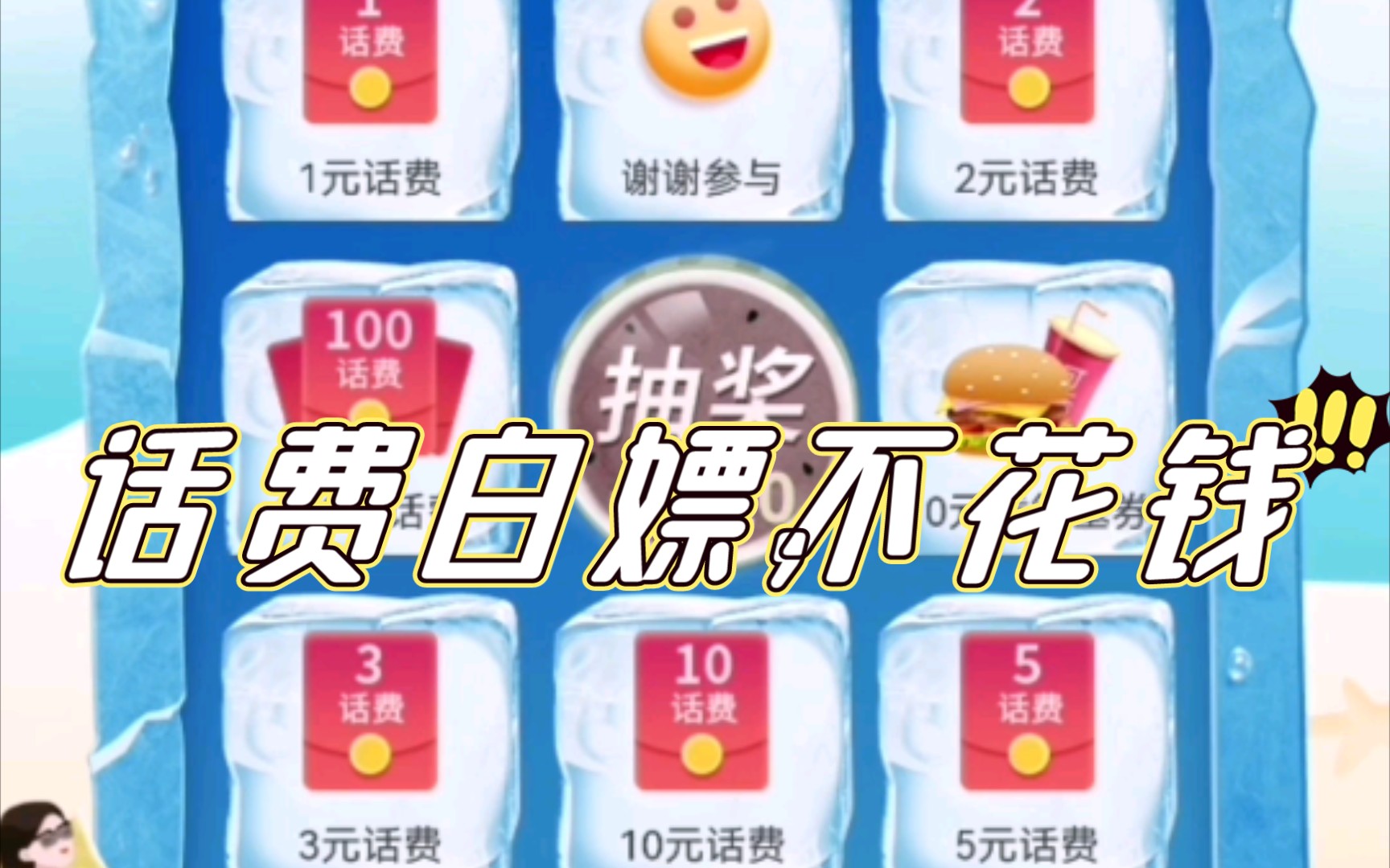 电信营业厅APP话费活动