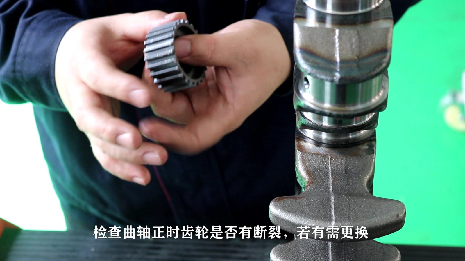 发动机机械系统实训 3-3-1曲轴外观检查