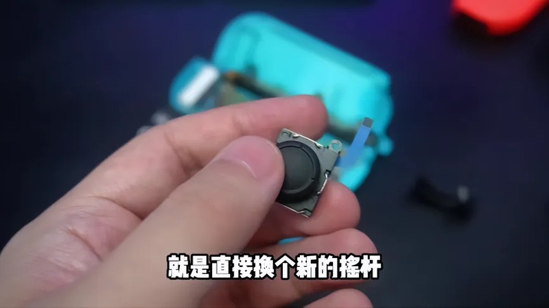 Switch摇杆容易漂移自己动手更换switch摇杆教程来了,建议收藏